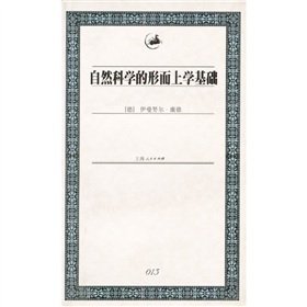 metaphysical foundation of natural science: YI MAN NU ER KANG DE ...