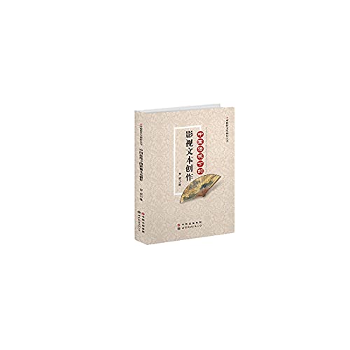 Amazon.com: The context of Chinese film and television literary texts ...
