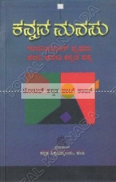 Kannada Manasu : Amazon.in: Books