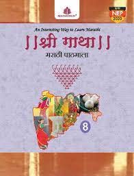 Amazon.in: Buy Shree Gatha Marathi – Class 8 Book Online at Low Prices ...