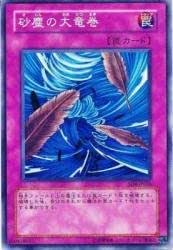 Amazon.co.jp: 砂塵の大竜巻 【N】 SD4-JP026-N ≪遊戯王カード≫[海竜神の怒り] : ホビー