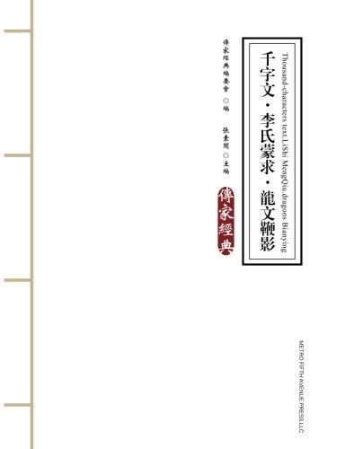 Buy Thousand-characters text.LiShi MengQiu.dragons Bianying. (Chinese ...