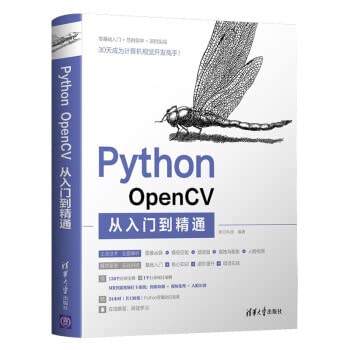 Amazon.co.jp: Python OpenCV从入门到精通 OpenCV图像处理教程书籍Python与OpenCV搭建开发环境绘制图形文字视频处理人脸检测人脸识别清华大学出 : 本