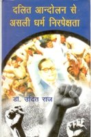 Dalit Aandolan Mein Asli Dharm Nirpekshta : Dr. Udit Raj: Amazon.in: Books