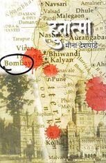 Buy Hutatma (Marathi) Book Online at Low Prices in India | Hutatma ...