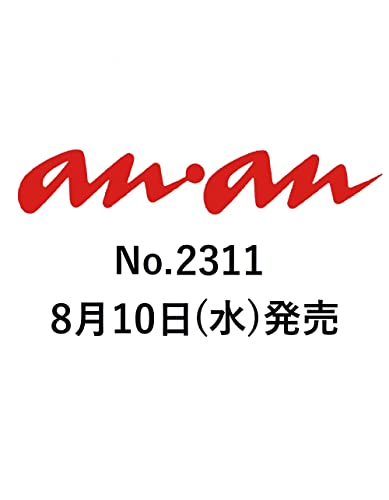 Sex特集 Anan予約受付中 ジャニーズ出演雑誌予約速報