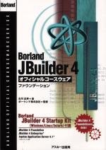 Amazon.co.jp: Borland JBuilder4オフィシャルコースウェアフ (Borland公式コースウェアシリーズ) : 古川 正寿: 本