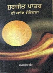 Surjit Patar Di Kaav Samvedna : Kamalpreet Kaur: Amazon.in: Books