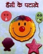 Buy Hansi Ke Pathakhe Book Online at Low Prices in India | Hansi Ke ...