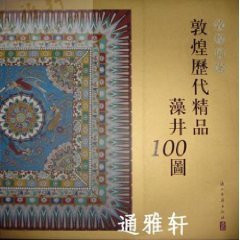 Amazon.com: Dunhuang pattern: Dunhuang Figure: 9787807153757: YANG DONG ...