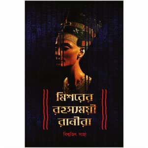Buy Mishorer Rahasyamayi Ranira | A Well Known Fictional Story Mishor ...