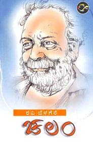 Buy Chalam Book Online at Low Prices in India | Chalam Reviews ...