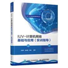 Amazon.com: IUV- computer network infrastructure and applications (training guide)(Chinese ...