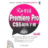 Fully grasp the Super Guide Premiere Pro CS5 - new multimedia version - (with 1DVD)(Chinese ...