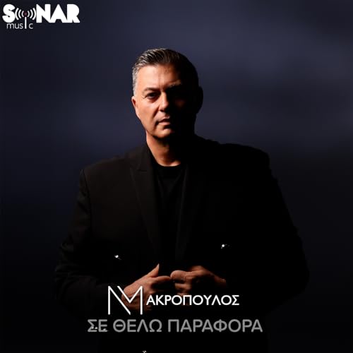 Se Thelo Parafora von Nikos Makropoulos bei Amazon Music - Amazon.de