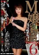 Amazon.com: JAPANESE ADULT CONTENT PIXELATED Miss M's Story 6/Nakajima Kogyo DVD : Movies & TV