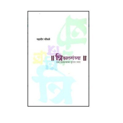 Amazon.in: Buy Trikal Sandhya Book Online at Low Prices in India ...