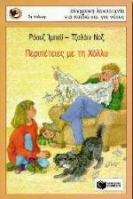 Amazon.com: peripeteies me ti cholly / περιπέτειες με τη χόλλυ ...