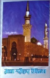 Amazon.com: Rawja Sharifer Etikatha: মুহিউদ্দীন খান: Books