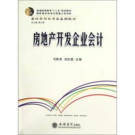 Amazon.com: Regular Higher Education 12th Five-Year Plan materials: real estate development ...