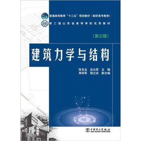 Regular Higher Education 12th Five-Year Plan materials (vocational education): architectural ...