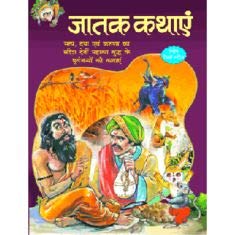 Amazon.in: Buy Jatak Kathain (Hindi) Book Online at Low Prices in India ...