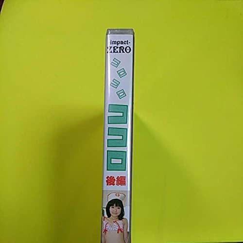 Amazon.co.jp: DVD cocoro コロコロココロ 後編 品 IMPACT ZERO zzzz-011 こころ アイドル 絶版 ...