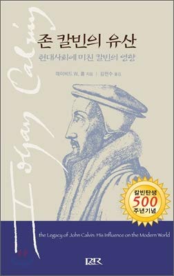 John Calvins Legacy (Korean Edition): David W. Hall: 9788971380147 ...