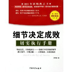 Amazon.com: Details determine success or failure: effective ...