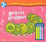 Amazon.com: protoi arithmoi / πρώτοι αριθμοί: 9789601609973: Rashleigh ...