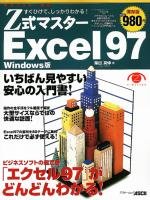 Z式マスターExcel97―Windows版 (アスキームック): 9784756130068: Books - Amazon.ca