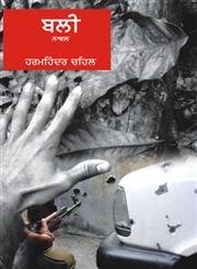 Bali : Harmohinder Chahal: Amazon.in: Books