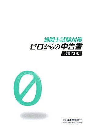 Amazon.com: Customs officer exam - Declaration from zero (2008) ISBN ...