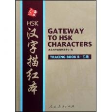 Gateway to HSK Characters Tracing Book B : Amazon.co.uk: Books