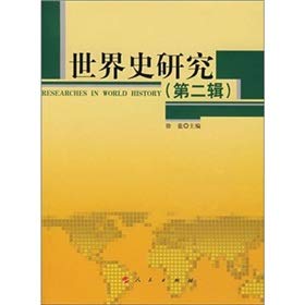 Amazon.com: World History Studies (Second Series): 9787010067919 ...