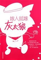 married to marry Wolf(Chinese Edition): Ben She.Yi Ming: 9787113108236 ...