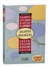 Greek-English & English-Greek Dialogues - Phrase Book with Maps: Amazon ...