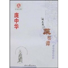 Pang Zhonghua handwriting pen and copybook - Cai Gen Tan (life skills papers) (Paperback ...