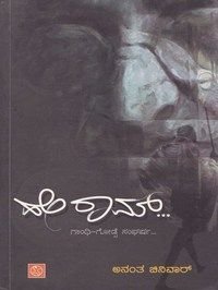 Amazon.in: Buy Hey Raam Book Online at Low Prices in India | Hey Raam ...