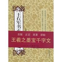 Amazon.com: Written Thousand Character Classic in Standardized Cursive by Wang Sijun (Chinese ...