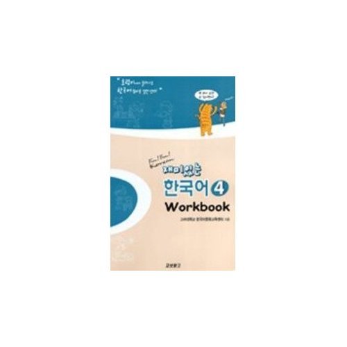 Fun Fun Korean 4 Workbook (Korean edition) : Korean Book: Amazon.de: Bücher