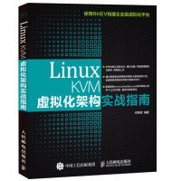 Linux KVM virtualization architecture practical guide(Chinese Edition ...