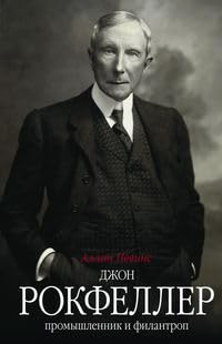 Amazon.com: Dzhon D. Rokfeller. Promyshlennik i filantrop ...