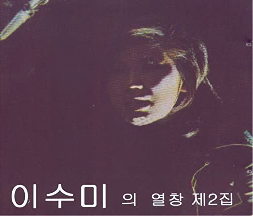 Amazon MusicでLee Soo miの열창 2집を再生する