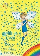 Amazon.com: Sky the Blue Fairy (Rainbow Magic (Other Languages ...