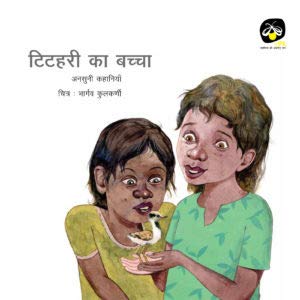 Buy Tithari Ka Bachcha Book Online at Low Prices in India | Tithari Ka ...