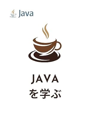 Learn Java: Step-by-Step Guide for Beginners (Japanese Edition) eBook ...