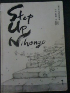 Step Up Nihongo 1: Yamauchi, Shige: Amazon.com: Books