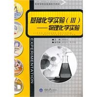 Basic chemistry experiment - Physical Chemistry Experiment(Chinese Edition) : FU YANG WU: Amazon ...