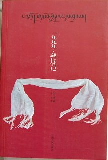 Amazon.com: Yi Jiu Jiujiu, Zang Xing Bi Ji1999 (Chinese Edition): 9787222028975: Dong Long: Books